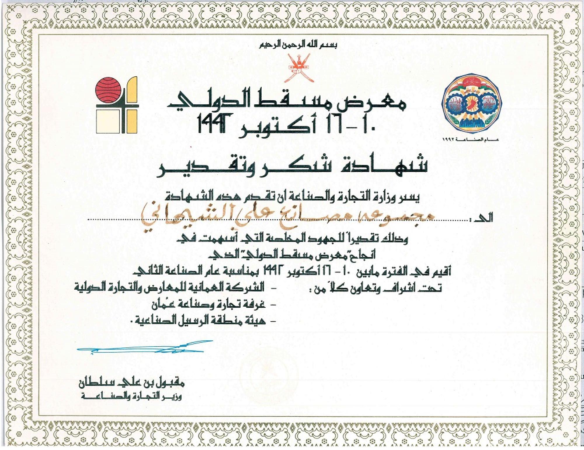 Certification and Accreditation – Ali Shaihani Group Of Industries